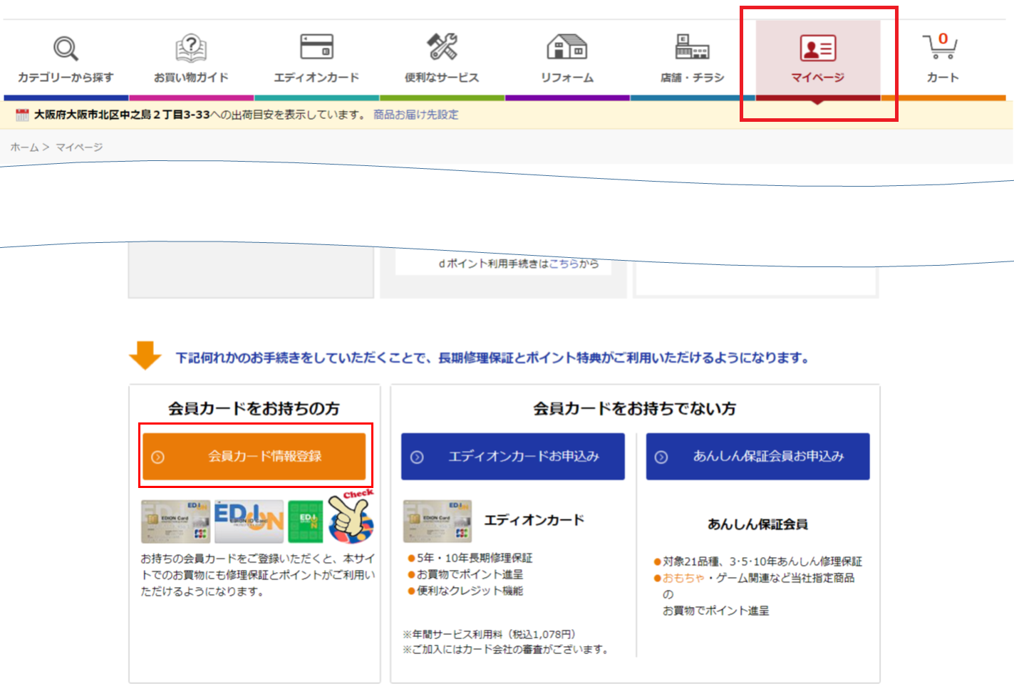 Q. 注文後に長期保証に加入することは可能ですか？｜家電とリフォームのエディオン(EDION)ネットショップ -公式通販サイト-